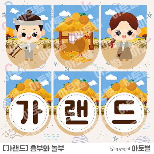 동화 흥부와 놀부 가랜드 가정통신문 월안 환경판 메모지 컷도안 활동지 업데이트 네이버 블로그